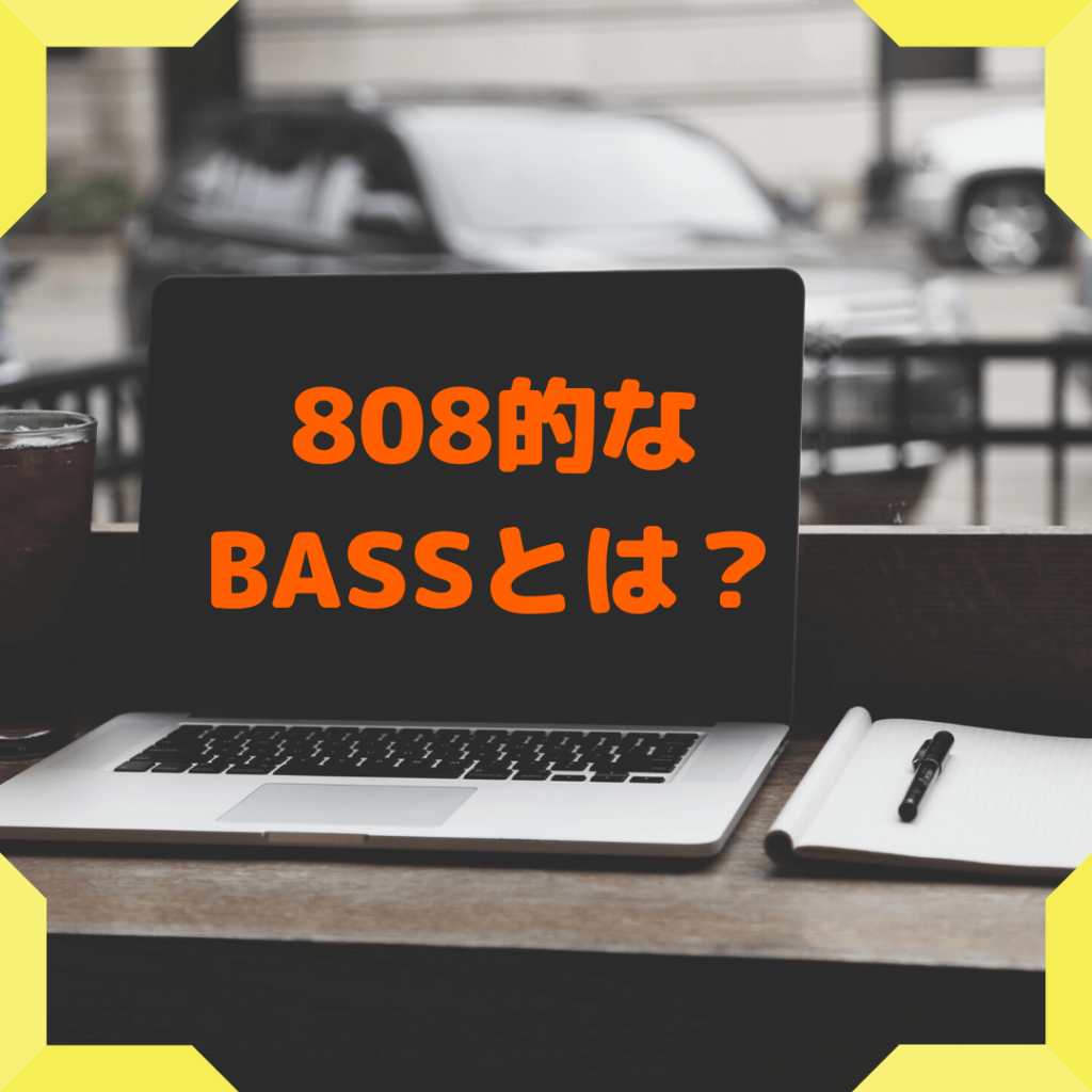 REASONで作る 808的 ベースライン – 010 coffee workspace